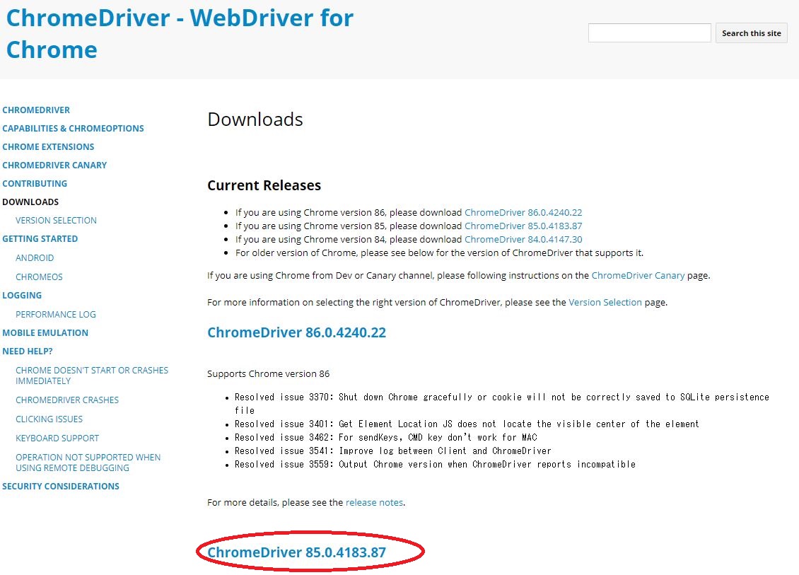 selenium this version of chromedriver only supports | ロスジェネ男子のセミリタ日記